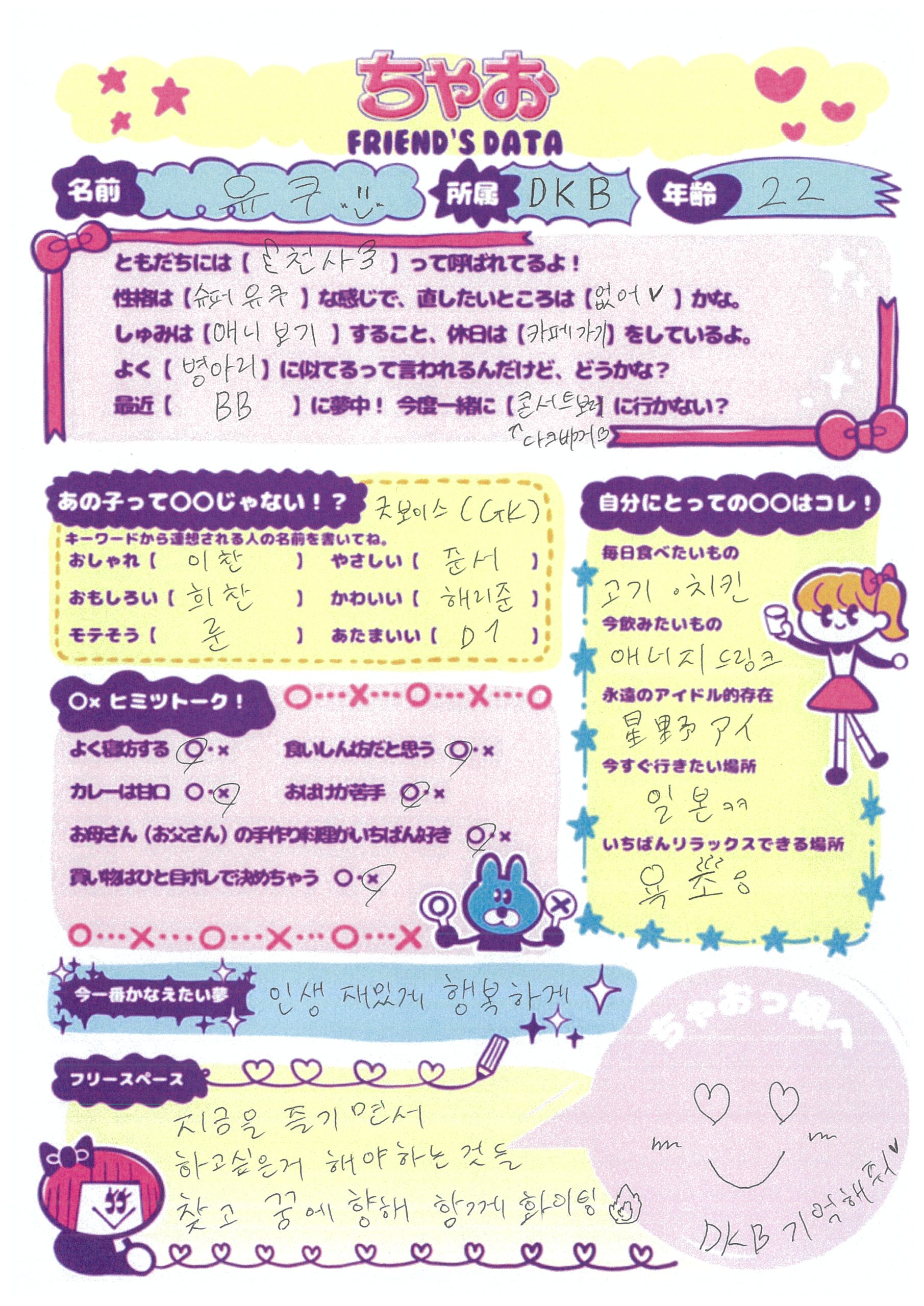 【DKB編】ボーイズグループリアリティサバイバル番組『Re:Born』がスタート！大注目の出演者のちゃおプラス独占㊙プロフィールをゲットしたよ ...